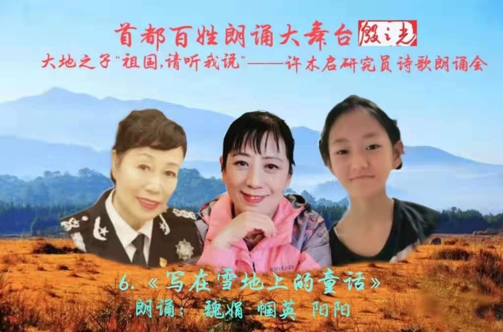 低沉:写在雪地上的童话 —献给2022年 许木启 - VV