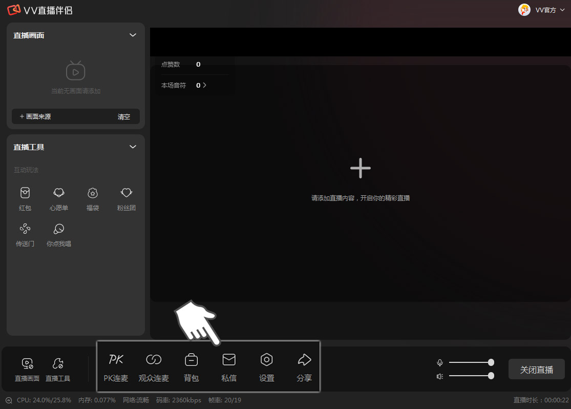 VV官方:电脑直播必备之：VV直播伴侣使用帮助~ - VV