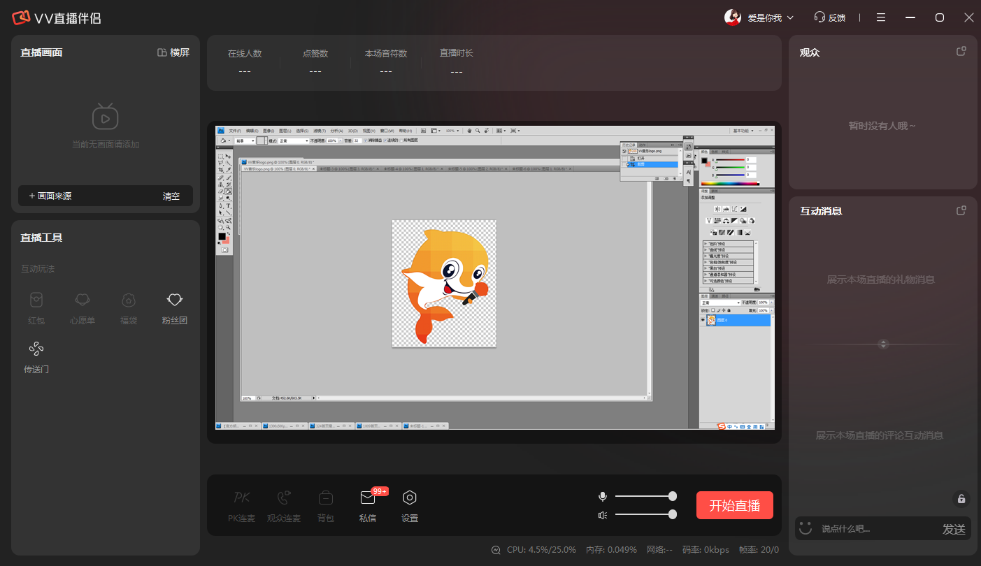 VV官方:电脑直播必备之：VV直播伴侣使用帮助~ - VV