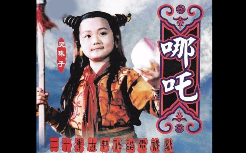 莲花童子哪吒